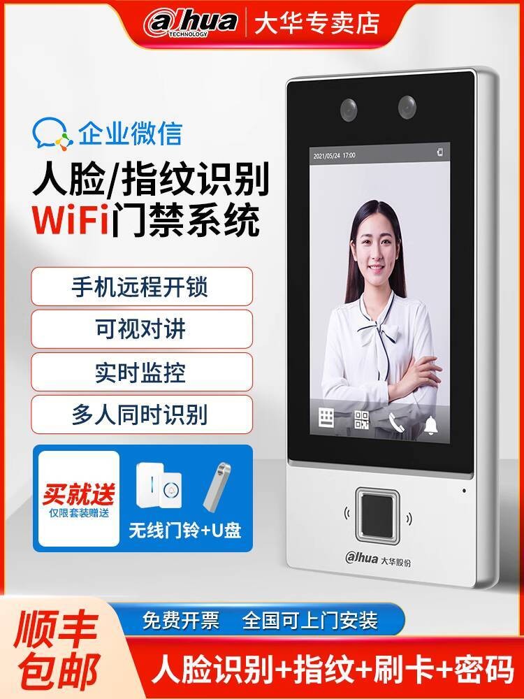☑♥ Dahua Facial Recognition Access Control System All-in-One Machine ...