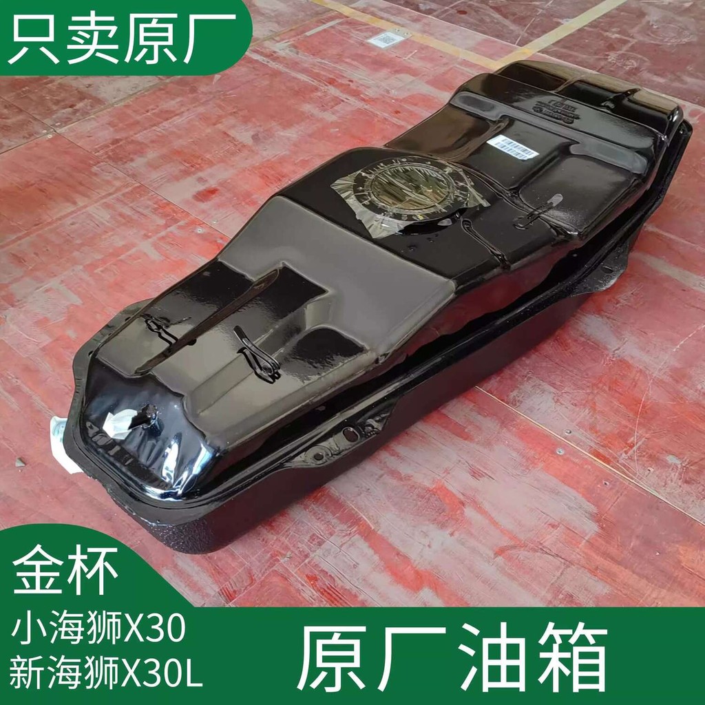 Jinbei Little Sea Lion X30 New Sea Lion X30L Original Factory Fuel Tank ...