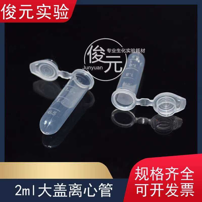 Thickened 2ml Cap/Toothless Large Mouth Centrifuge EP Tube with ...