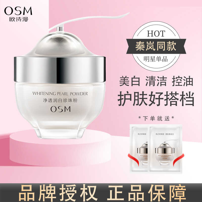 Osm Pearl Powder Whitening Anti-Yellowing Spot Removal Hydrating Mask ...