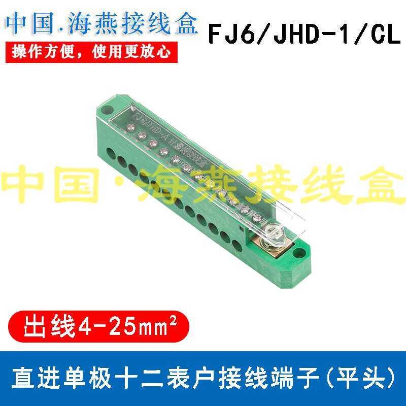 Haiyan FJ6/JHD-1/CL Direct Entry Single Pole Twelve-Way Household Block ...