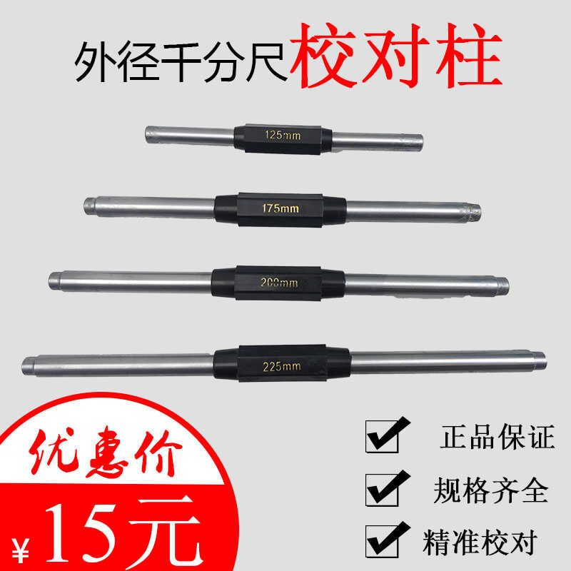 Outside Diameter Micrometer Measuring Column 25-375-525 Rod Gauge ...