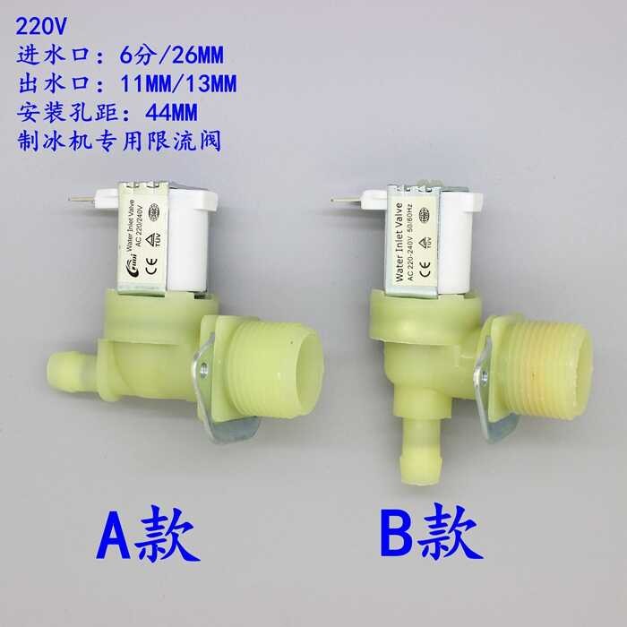 Debao Shengbao Spray Type Dedicated Ice Maker Water Inlet Flow ...