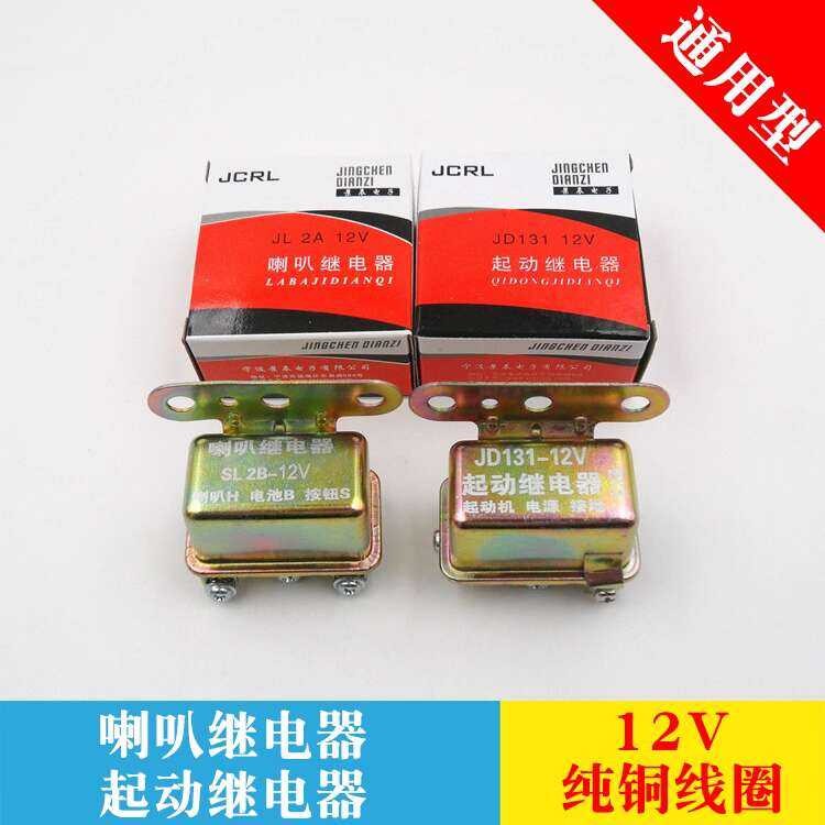 Horn Car Starter Wiring Modification Relay 12V Pure Copper | Shopee ...
