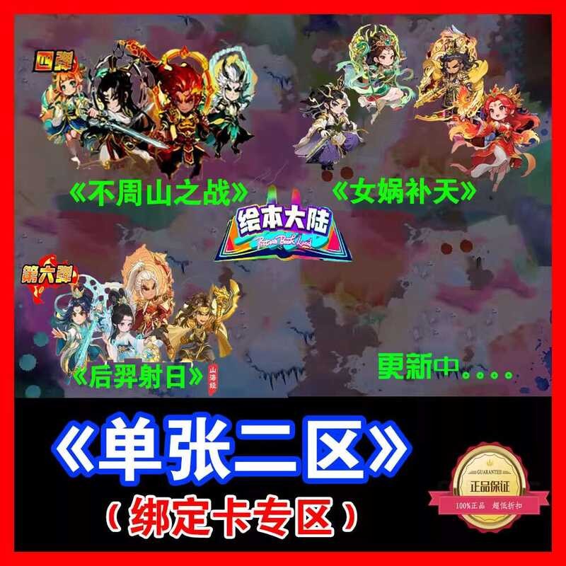 Picture Mainland Five-Star Rare Book Barcode Arcade Mech Three Kingdoms ...