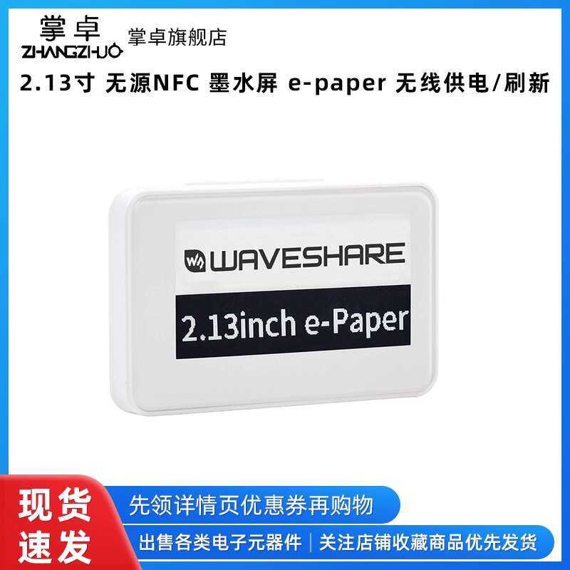 2.13inch Passive NFC E-Ink Display No Battery Required E-Paper ESL ...