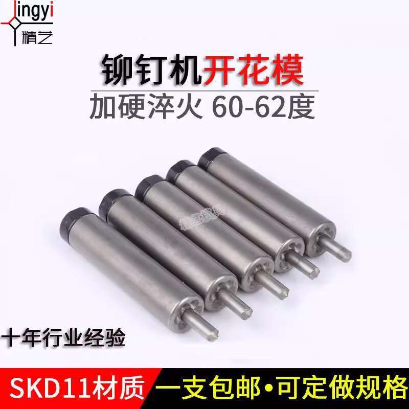 Rivet Machine Accessories Flower Die Rivet Machine Flower Punch Step ...