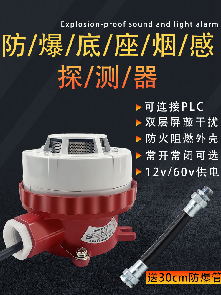 485 Explosion-Proof Smoke Detector 220V Explosion-Proof Smoke and ...