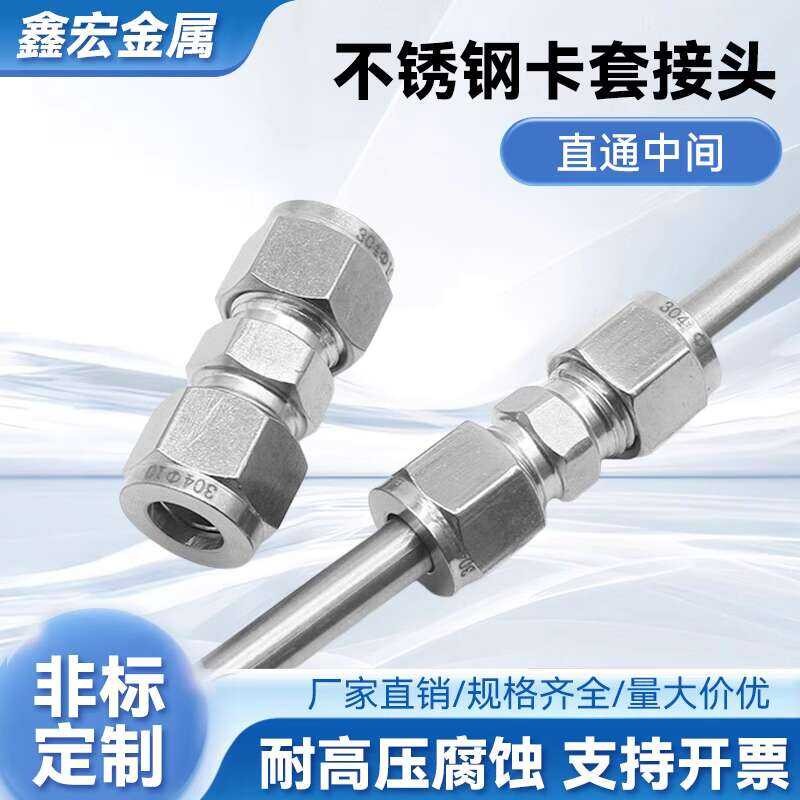 304/316 Stainless Steel Straight Through Intermediate Joint Equal ...