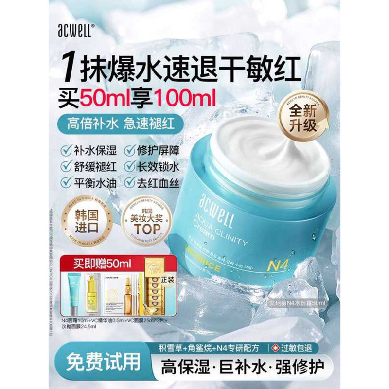 Acwell N4 Face Cream High Moisturizing Hydrating Nourishing Soothing ...