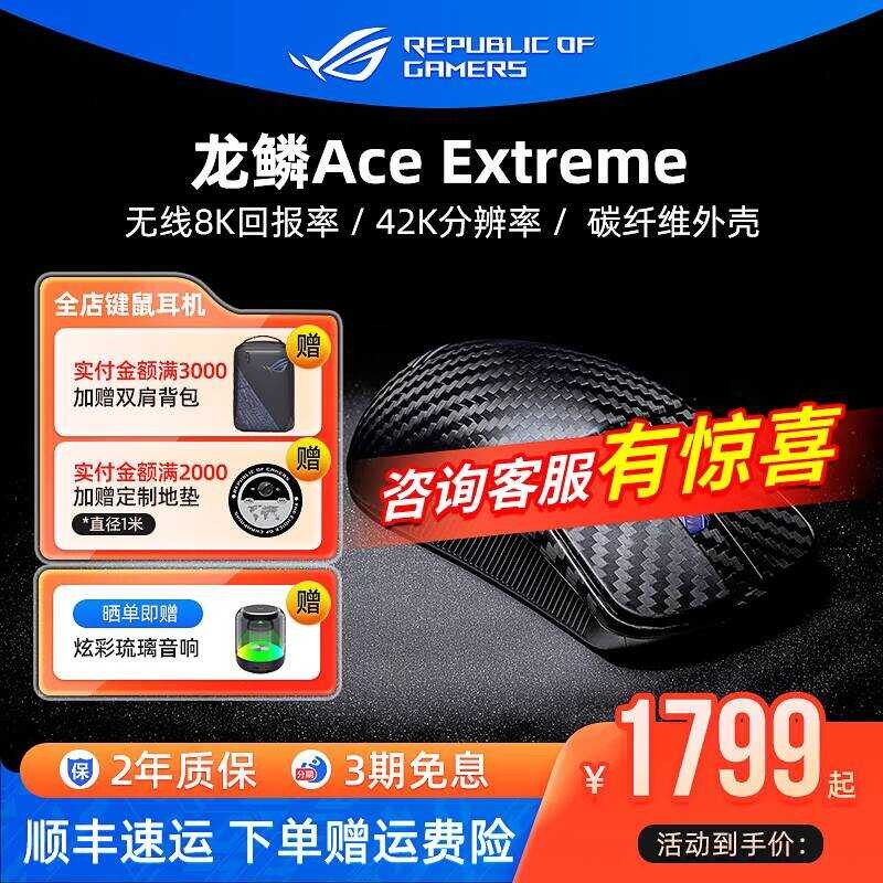 ROG Dragon Scale Ace Extreme Wireless Tri-Mode Bluetooth 42K Carbon ...