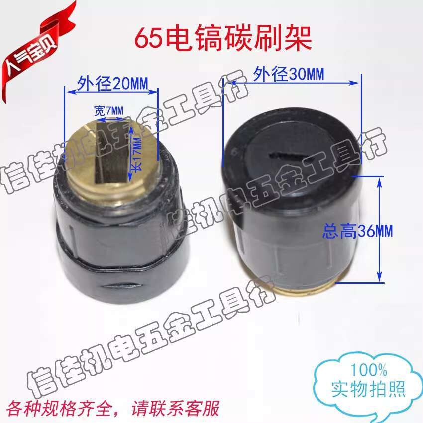 ☑♥ Power Tool Accessories Repair Dongcheng 65 Ele 85 Electric Pick 95 ...