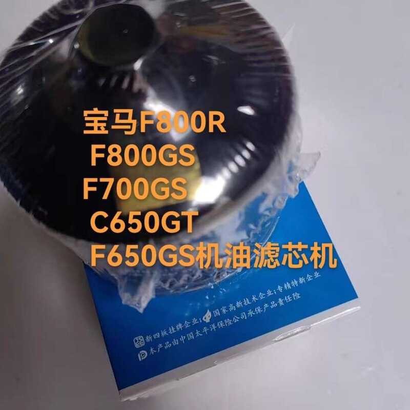 Compatible with BMW F800R F800GS F700GS C650GT F650GS Element Oil ...