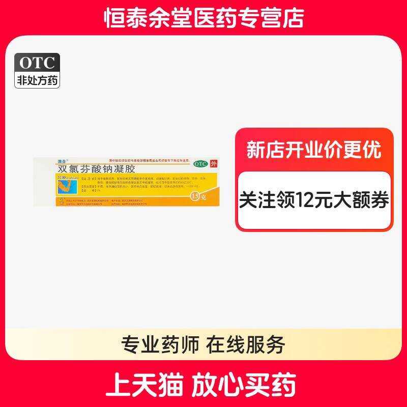 Diclofenac Aofen Sodium Gel For Mild To Moderate Pain, Muscle Strain ...