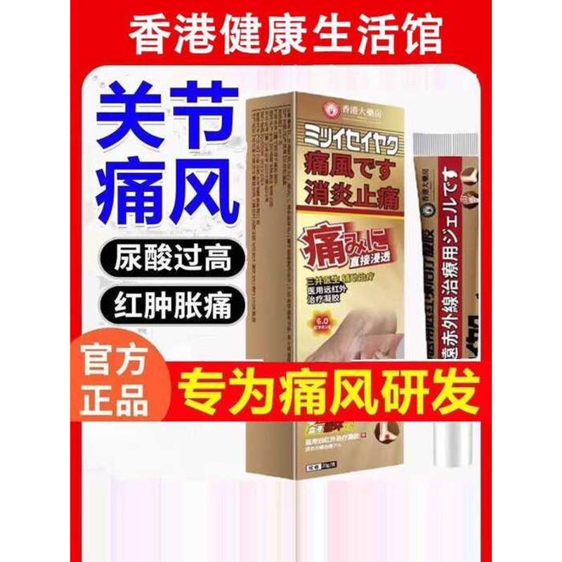 Dissolving Stone Far Infrared Bone Gout Gel Ointment Uric Acid Redness ...