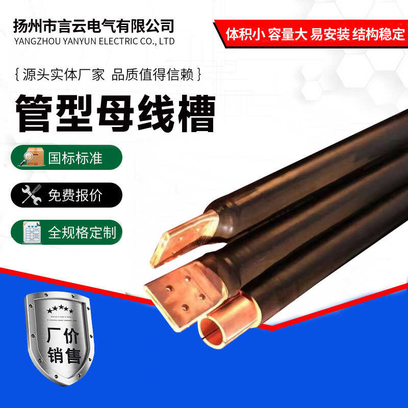 High Voltage Tube Type Busbar 35KV Fully Shielded Insulated Copper Tube ...