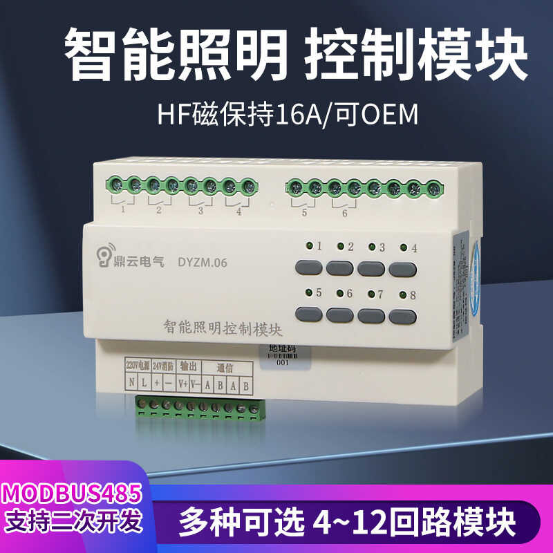 RS485 Magnetic Latching Relay Built-in Power Supply Intelligent LED ...