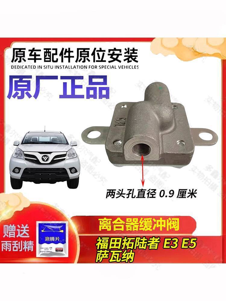 CODCOD For Foton Toplander Pickup E3 E5 Clutch Buffer Valve Savana ...