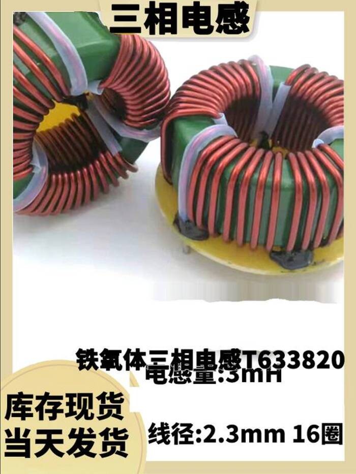 Inductance 3mH Ferrite Three-phase Common Mode Filter Inductor T63*38* ...