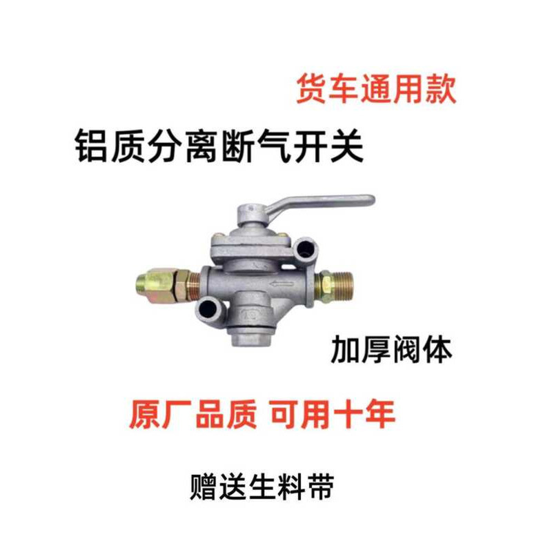 Universal Front Wheel Air Shut Off Trailer Spiral Tube Separator Switch ...