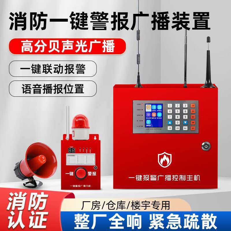 Fire One-Button Broadcast Linkage Sound and Light Alarm Host Emergency ...