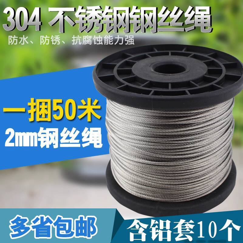 Yuan Sheng 304 Stainless Steel Wire Rope 2mm Thickness Steel Wire Line ...