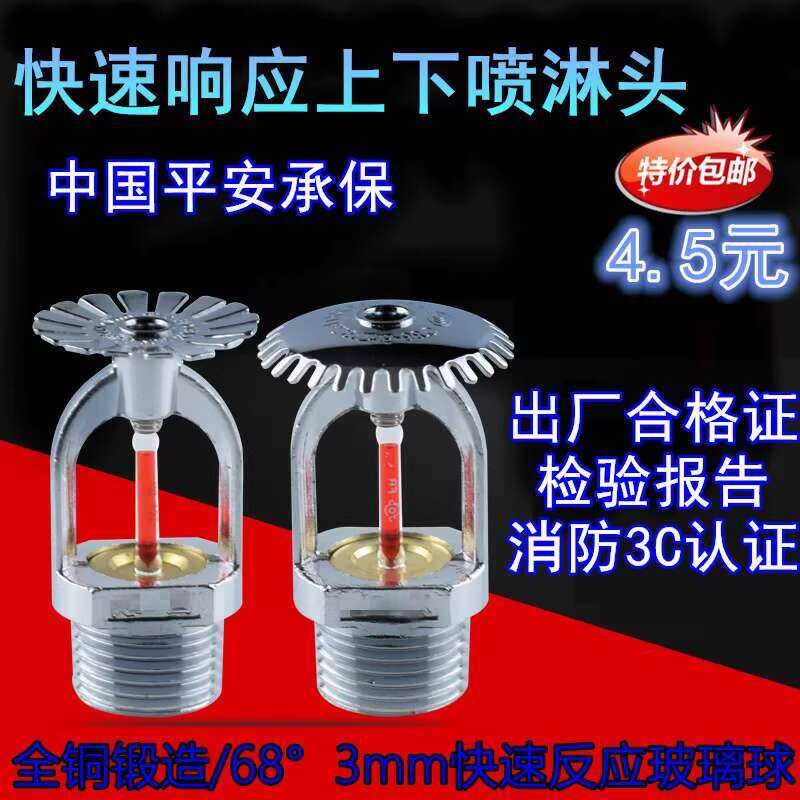 Fire Quick Response Sprink/68 Degree Upward/Downward Sprink/3MM All ...