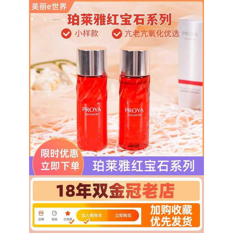 Proya Red Set Water Emulsion 2.0 Skin Care Eye Cream Essence Small ...