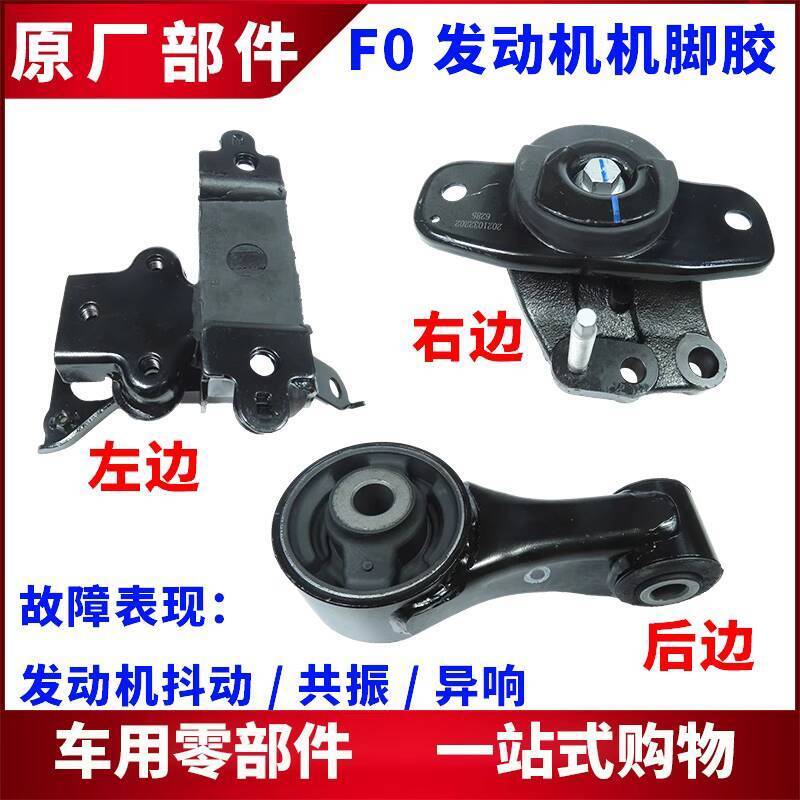 ☑♥ Suitable for BYD F0 Engine Mount Rubber Assembly FO Engine Mounting ...
