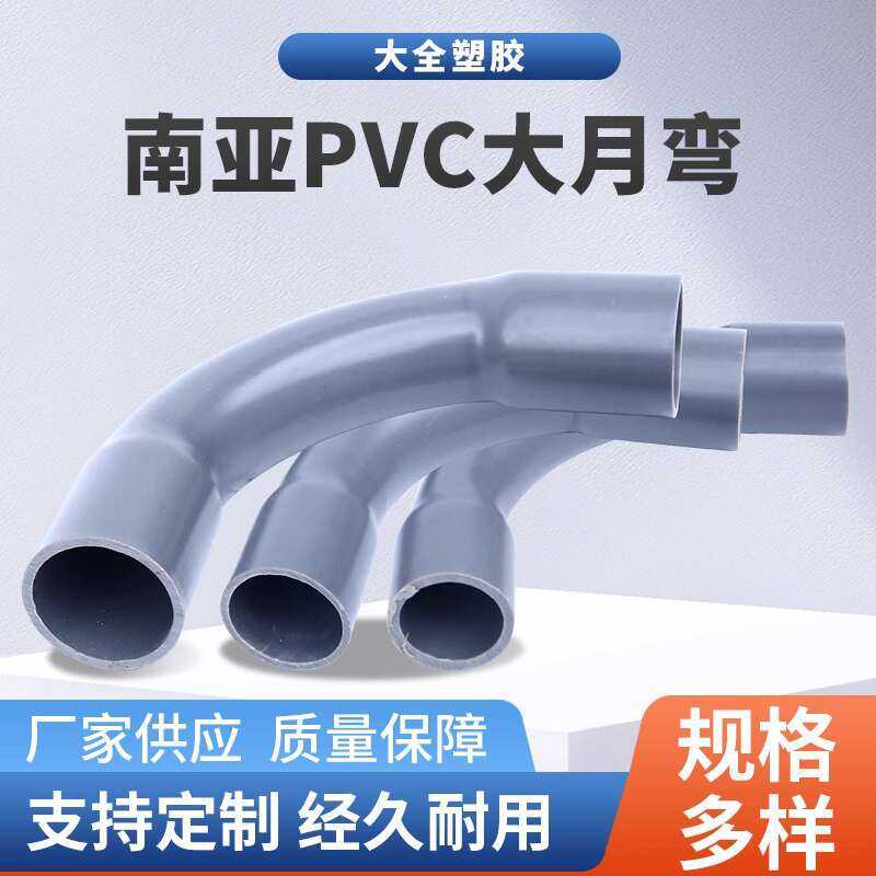 Nanya Arc PVC Moon Bend Plastic Water Supply Gray Line Large Elbow Pipe ...