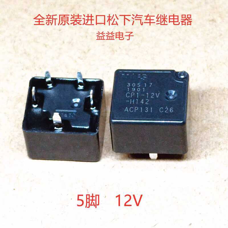 CP1-12V-H142 Original Panasonic Automotive Relay ACP131 for Magotan Chrysler Direction Lock ...