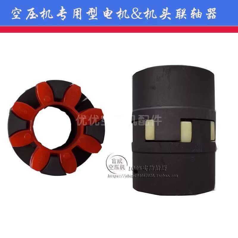 Jufeng Hande Screw Air Compressor Eight Claw Plum Blossom Elastic Motor ...