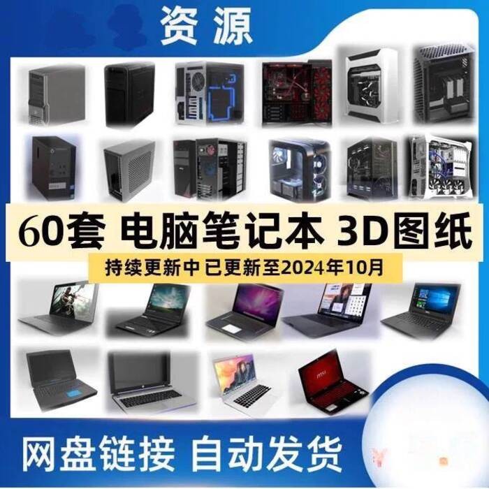 ☑♥ Computer Desktop 3D Model Laptop Workstation 3D Drawing Design ...