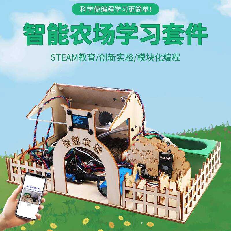 microbit smart farm learning kit Python graphical programming scratch3 ...