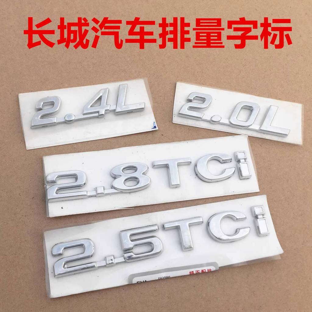 Haval H5 Car Logo Trunk Tailgate Displacement Windy CUV Car Logo Haval ...
