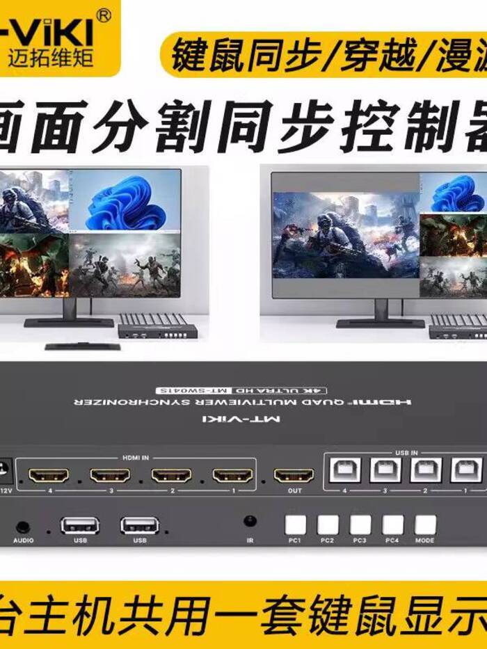 ☑♥ All-in-One Synchronizer MT4K Four-In-One-Out Screen Seamless ...