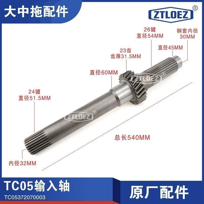 TC05 Input Shaft 23 Helical Gear Foton Lovol Oubao 1804/2004/2104/2204 ...