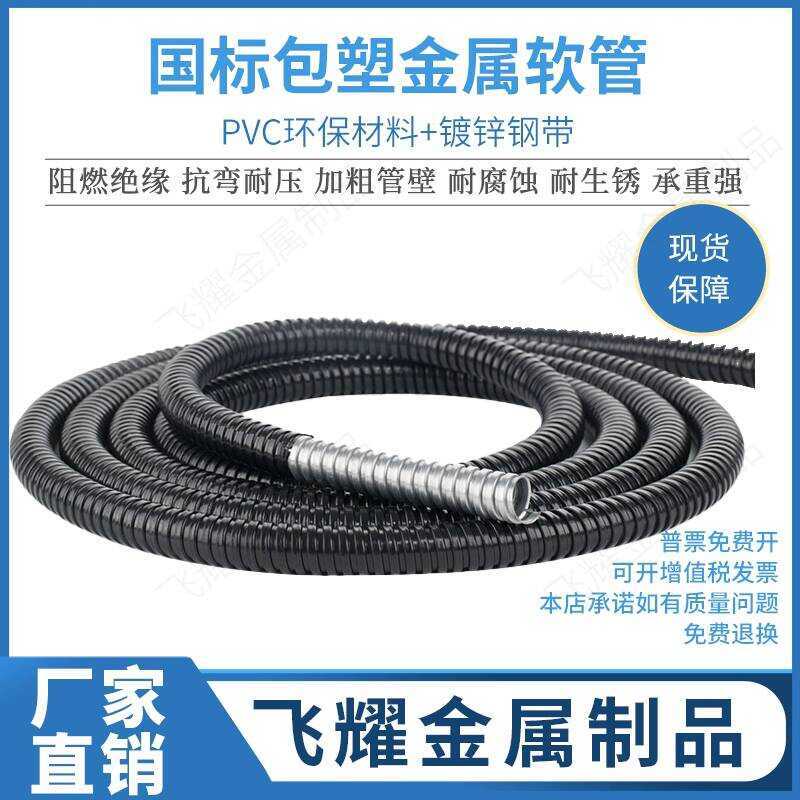 National Standard Coated Metal Plastic Conduit Snake Skin Pipe ...