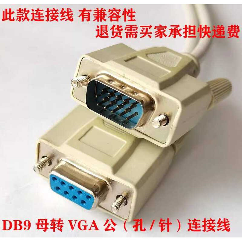 9-Hole VGA Male Serial Female 232 15-Pin to 9-Female Note Cable ...