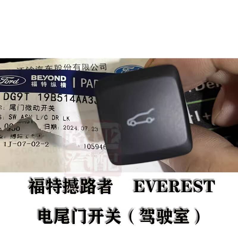 JMC Ford Everest U375 EVEREST Trunk Switch Tailgate Trunk Switch ...