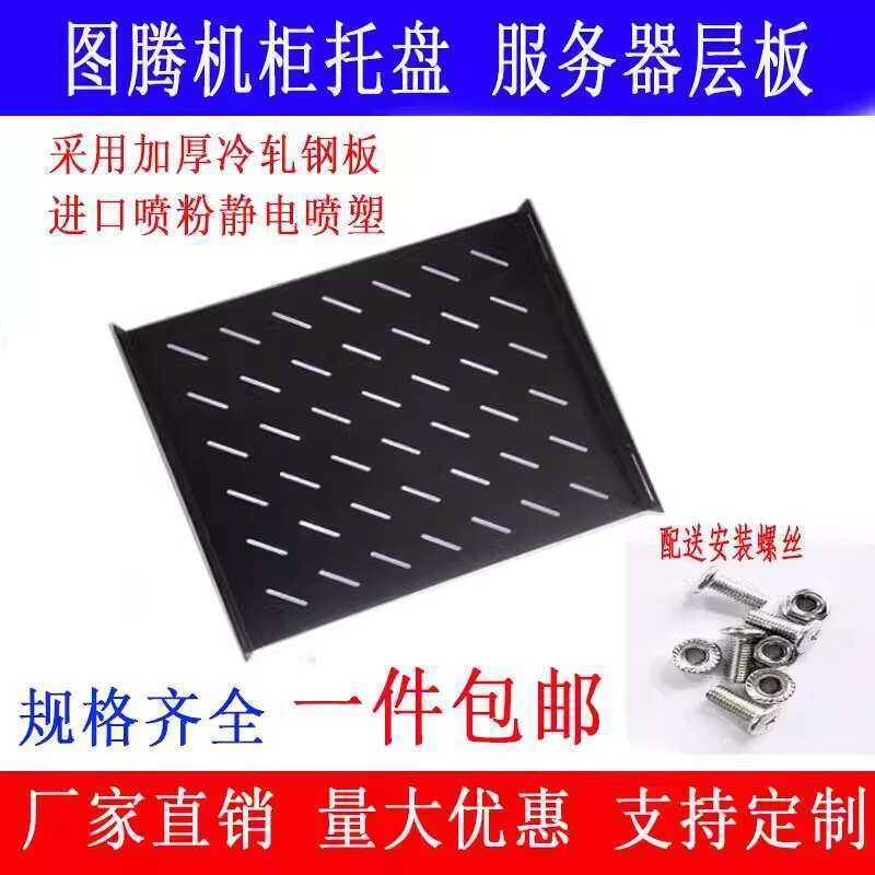 470mm Width Shelf Partition Bracket Server Network Tray Cabinet ...