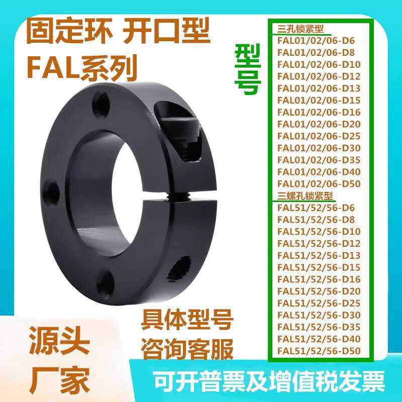 Open-Type Fixed Ring FAL01/02/06/51/52/56-D6/8/10/12/13/15 Alternative ...