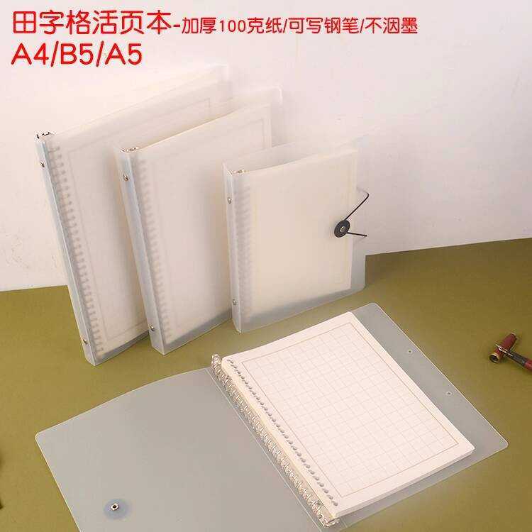 A4 B5 A5 Tianzi Mi Loose-leaf Notebook Fountain Pen Practice Book ...