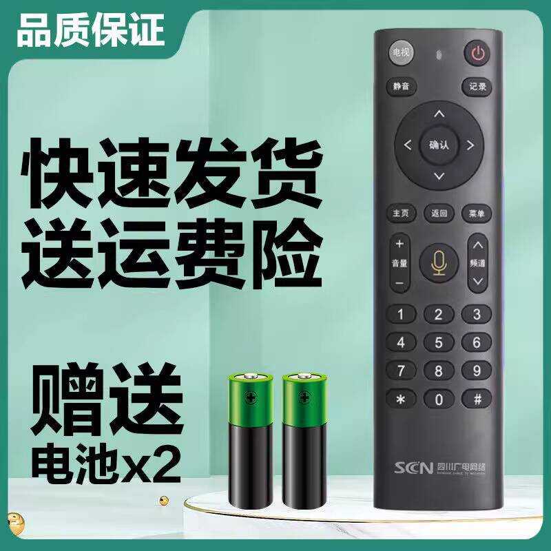 Chengdu Sichuan Radio and Television Network Set-Top Box Infrared ...