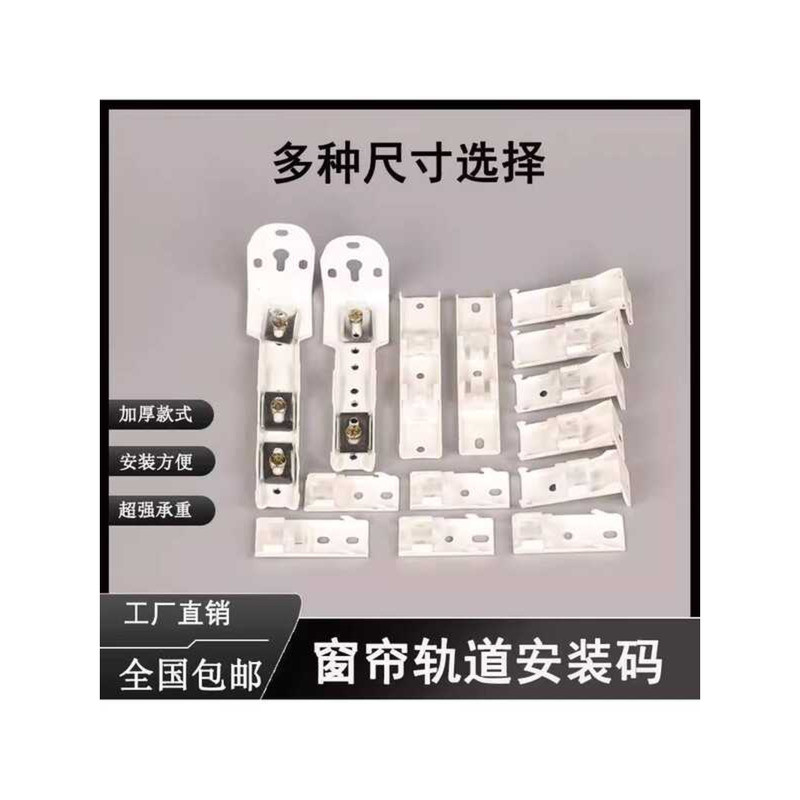 Clips Curved Installation Accessories Sliding Track Bracket Old Style ...