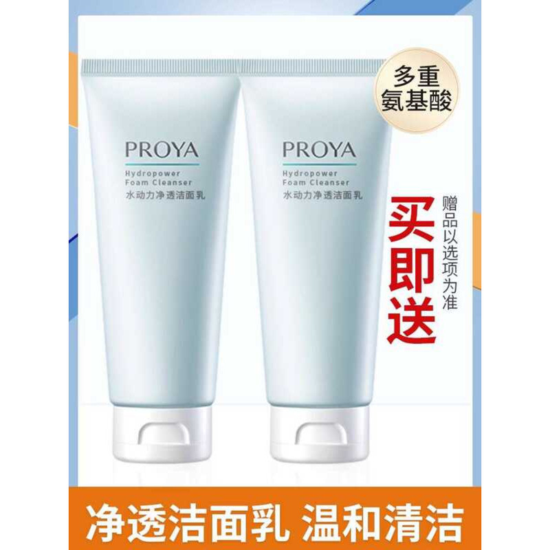 Proya Amino Acid Hydrodynamic Women's Cleansing Hydrating Foam Makeup ...