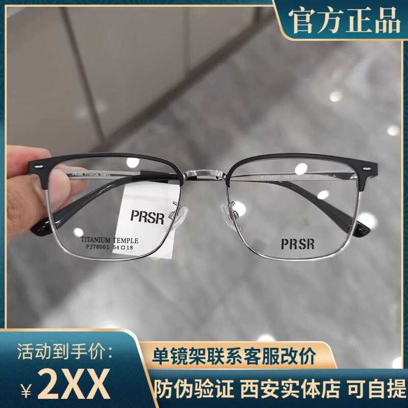 Pasha 2024 New Men's Myopia Women's Trendy Titanium Eyebrow Gong Jun ...