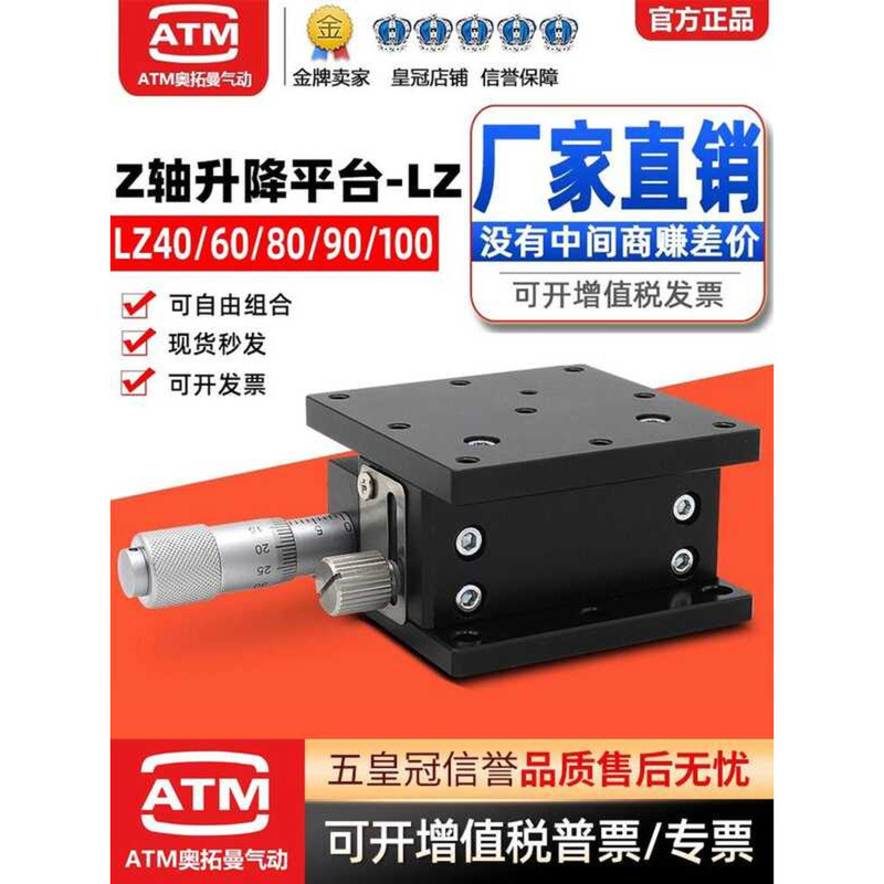 Z-axis Optical Displacement Precision Platform LZ40/60/90/125 Manual ...