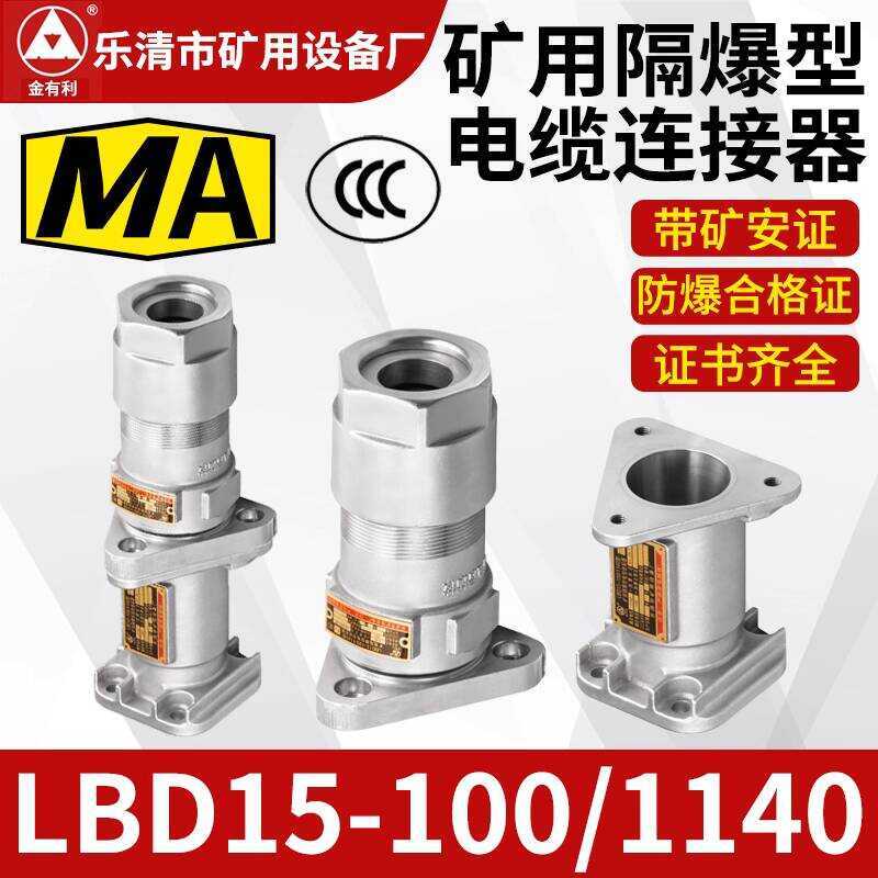 LBD15-100/1140 Mine Explosion-Proof High and Low Voltage Cable ...