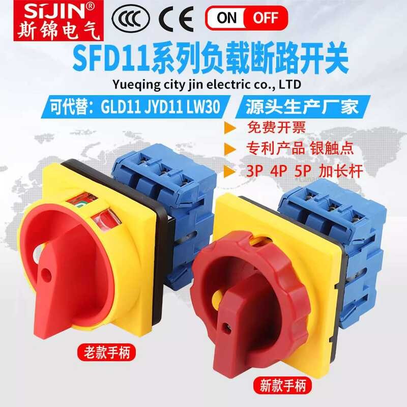 Universal Transfer LW30-25A Three-Phase Power Cut-off Rotary SFD11-32 ...
